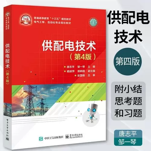 配电手册第四版pdf网盘下载