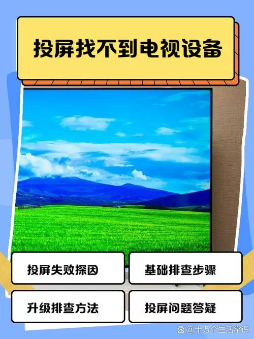 投屏找不到设备的原因截图