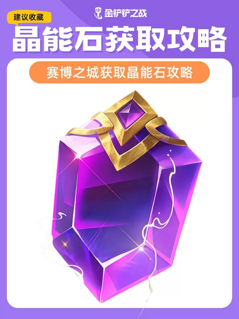 神圣晶石怎么获得图标