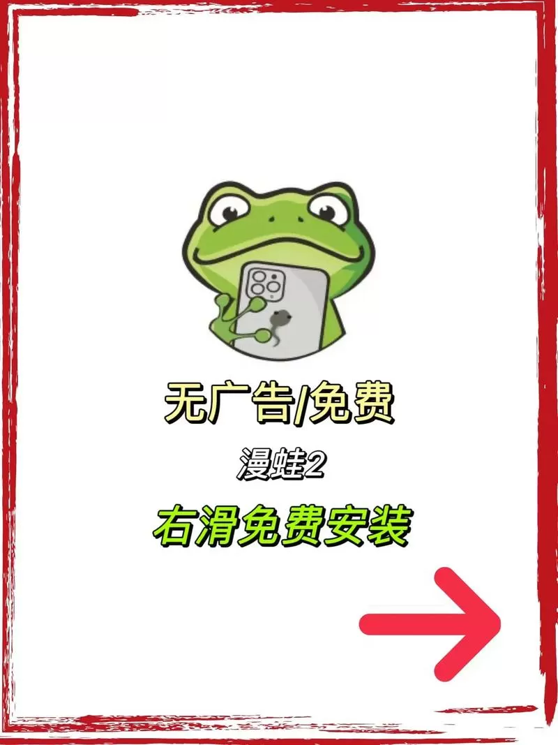 漫蛙二下载安下载图标