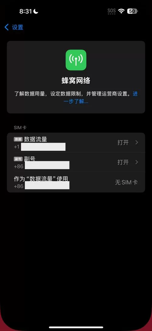 苹果x流量限制解除