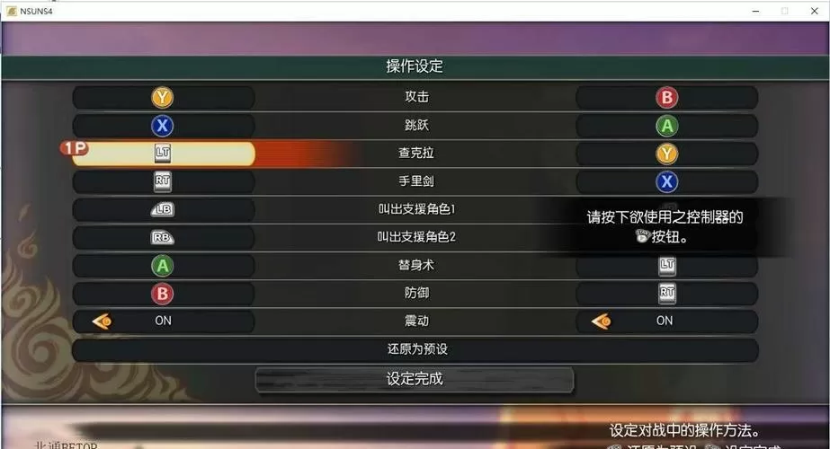 火影忍者究极风暴4键盘按键截图