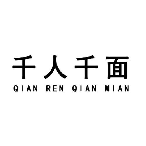 千面人图片截图