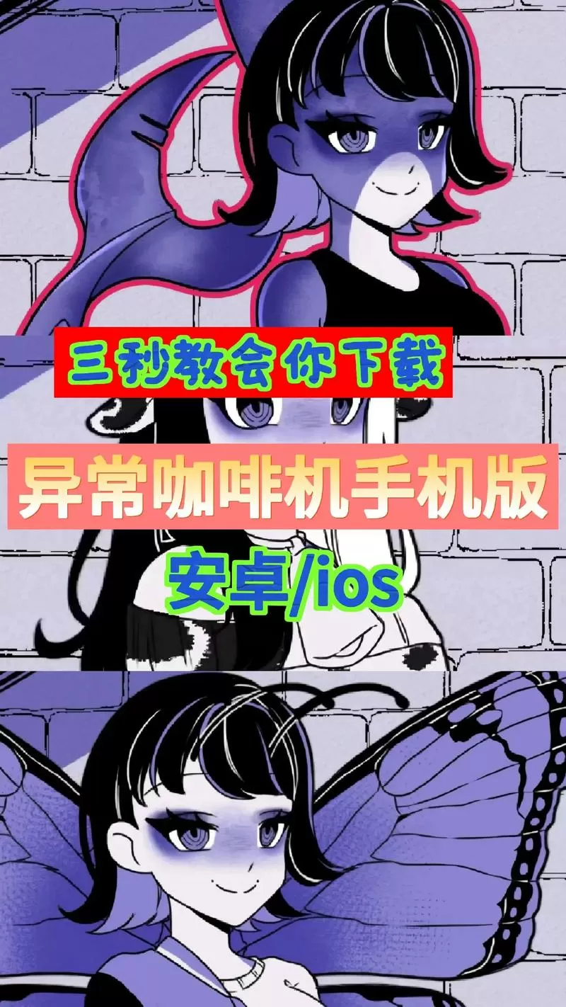 《异常咖啡机》攻略截图