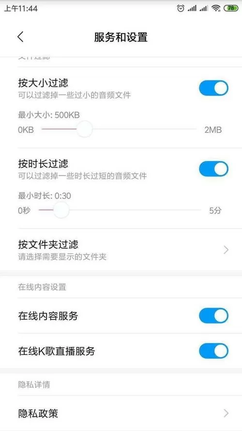miui10一键关闭广告截图