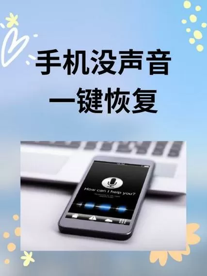 一键恢复手机音量图标