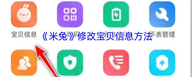 米兔app设置在哪里图标
