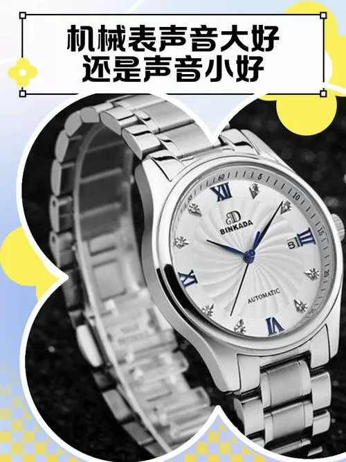 机械表的声音是越小越好吗截图
