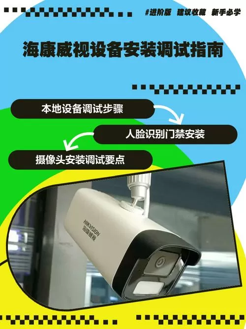 海康威视热成像摄像头怎么调试图标