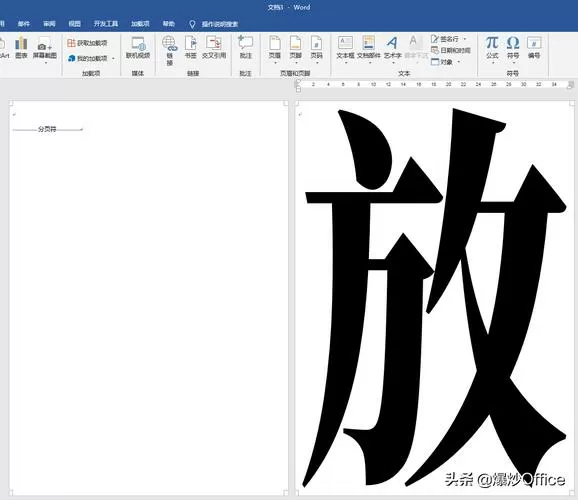 word特大字怎么打截图