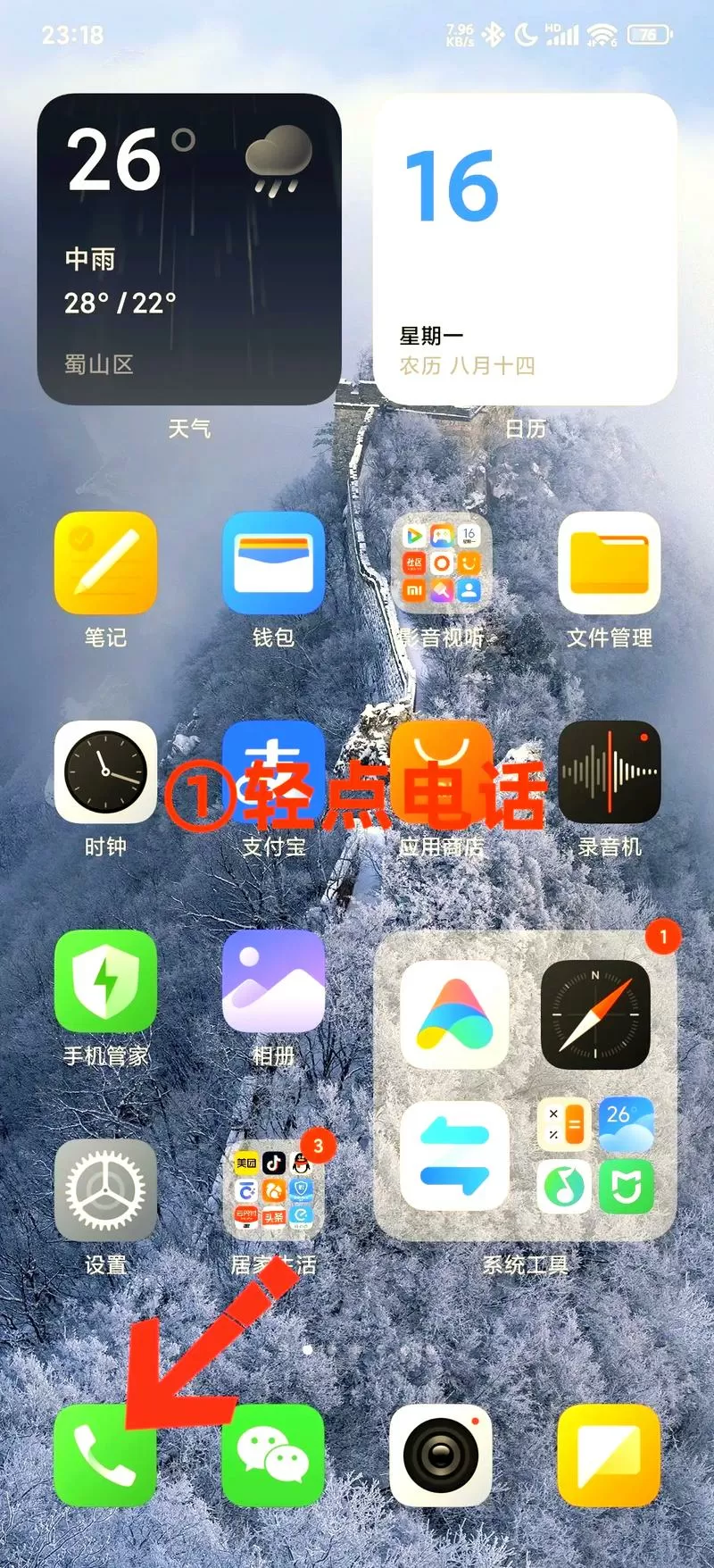 一加手机怎么设置拦截陌生号码来电