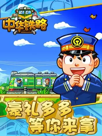 中华铁路破解版内置修改器图标