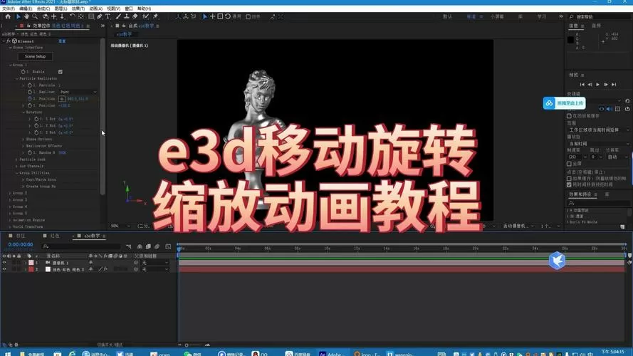 e3d插件安装教程截图
