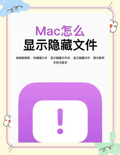 mac打开隐藏文件截图