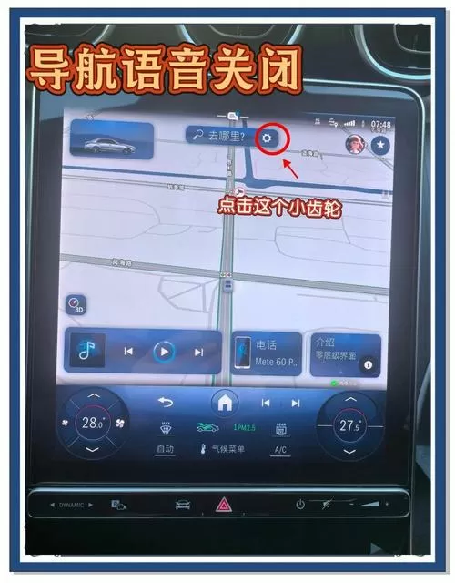 汽车导航语音设置方法图标