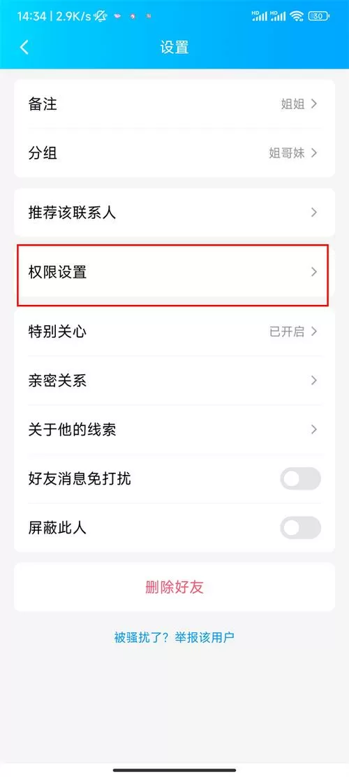 qq怎么取消赞的显示图标