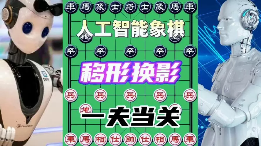 人工智能象棋软件下载图标