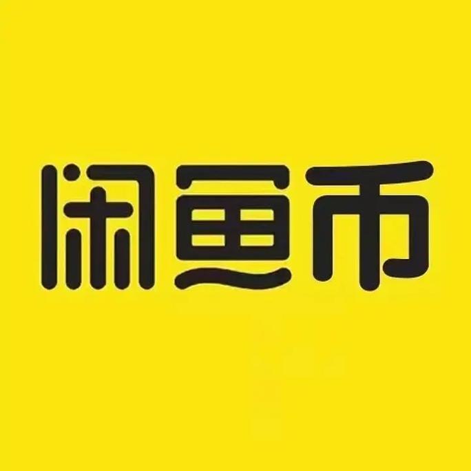 为什么有人收闲鱼币