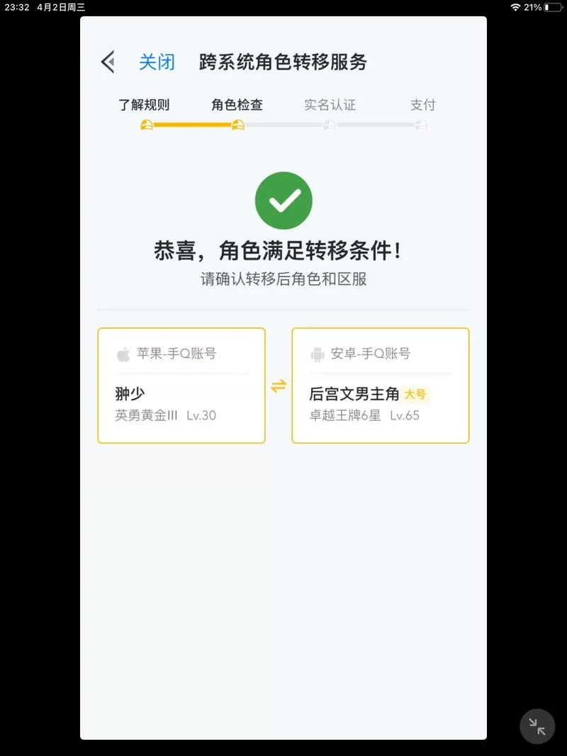 转区提示未开启游戏二级密码截图
