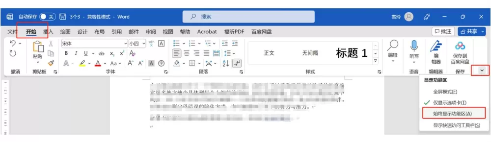 word顶部菜单栏不见了图标