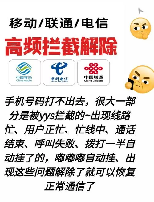 移动电话拦截高频电话的怎么设置图标