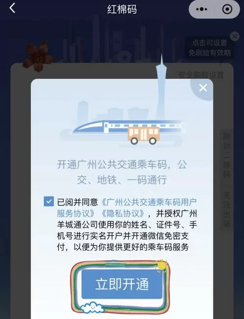 广州地铁乘车码有优惠吗