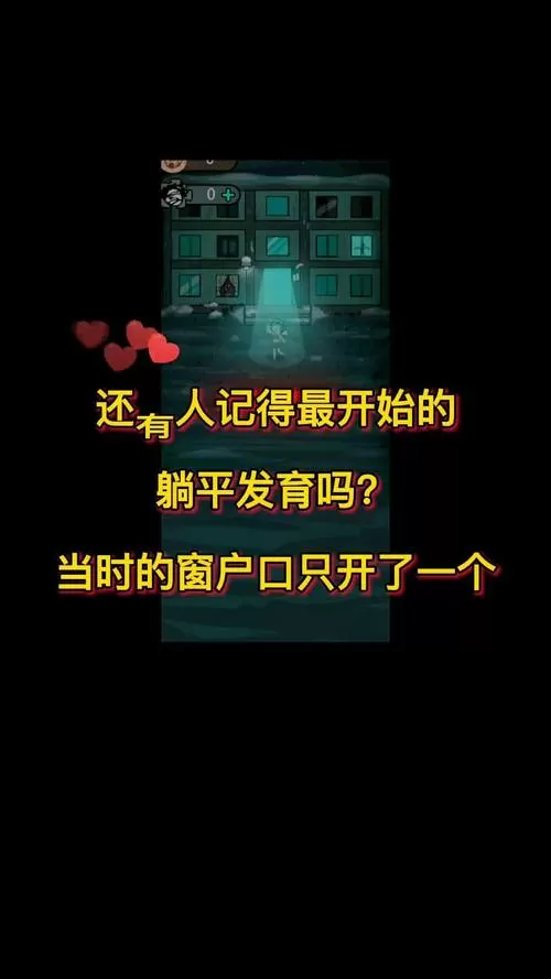 躺平发育12个窗户全部解锁下载截图