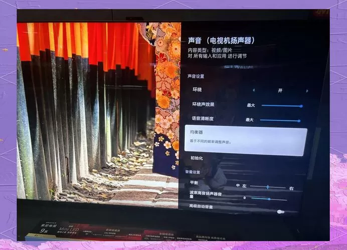 电视扬声器怎么调截图