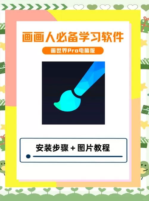 画世界pro破解版下载