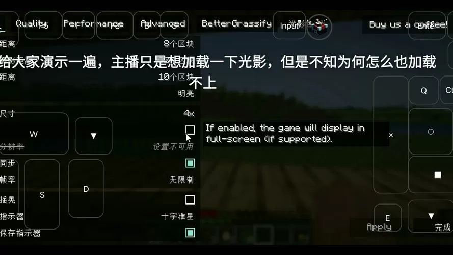 我的世界光影显示异常图标