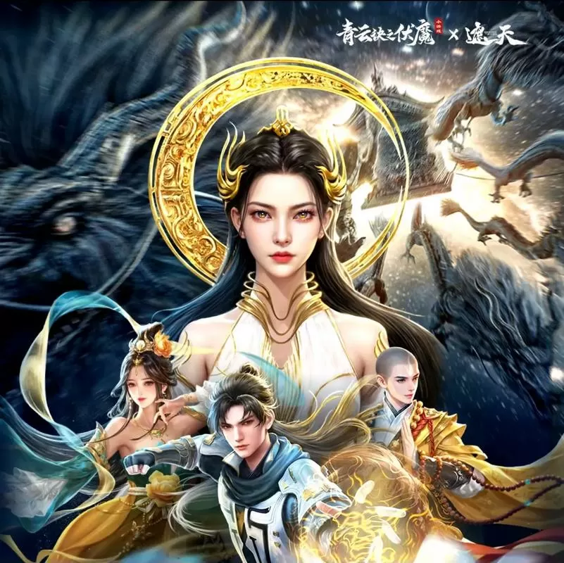 青云诀之伏魔破解无限资源版截图