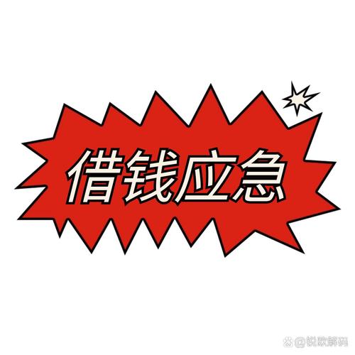 借钱救急图标