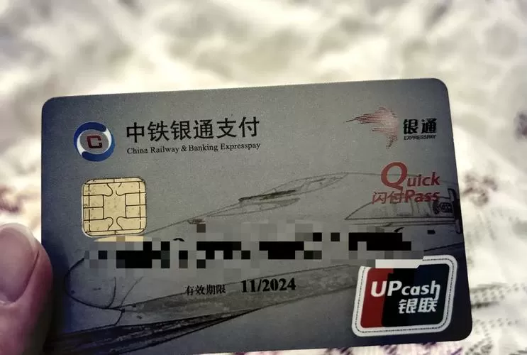中铁银通卡全国通用吗截图