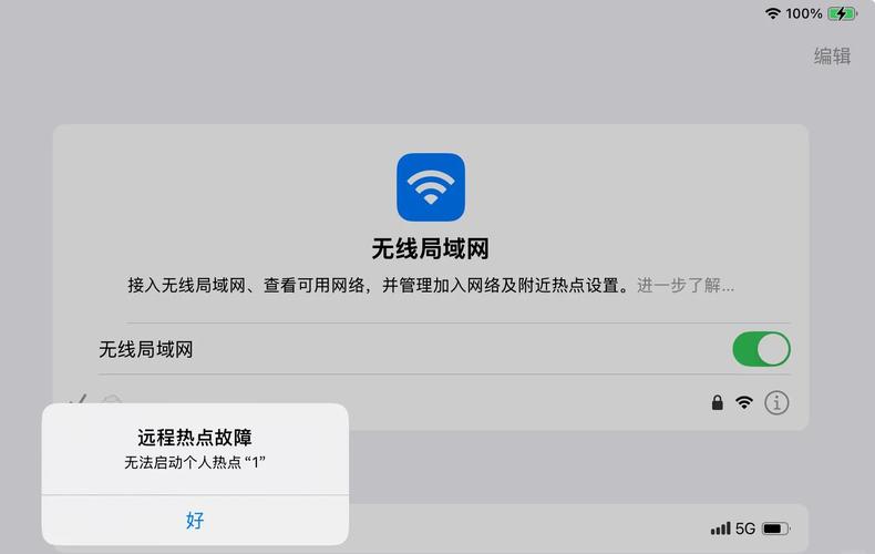 苹果平板热点怎么连接