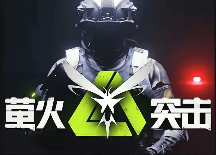 萤火突击免费直装图标