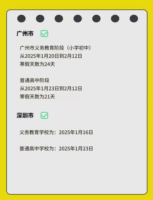 广东省学校放假时间安排