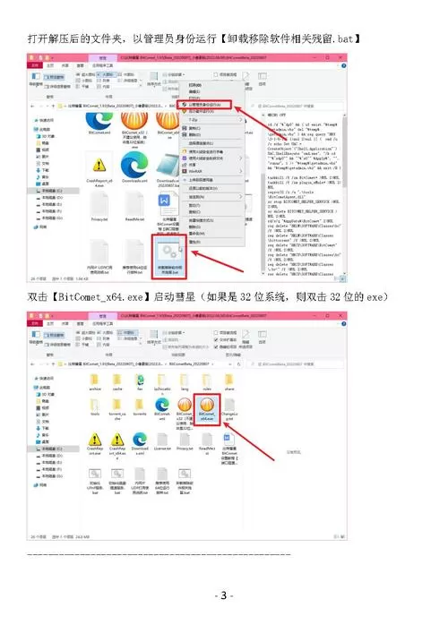 ios比特彗星安装教程图标
