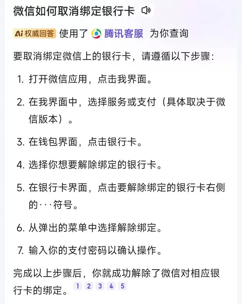 帐号有风险怎么解除绑定银行卡截图