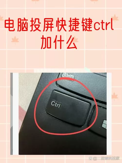 电脑投屏按哪个快捷键图标