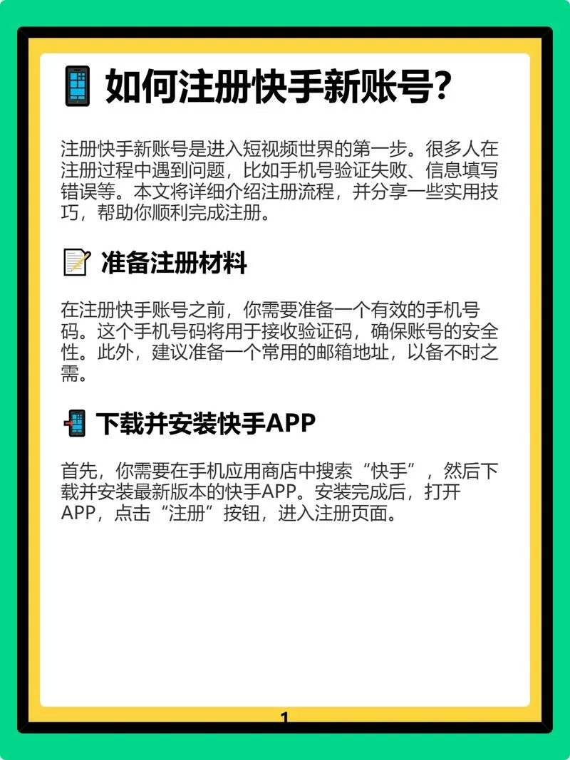 新手怎么注册自媒体账号截图