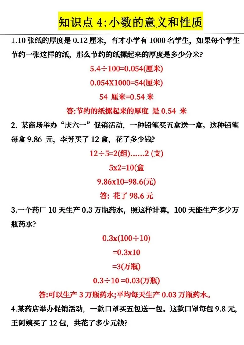 四年级下册数学应用题100道及答案图标