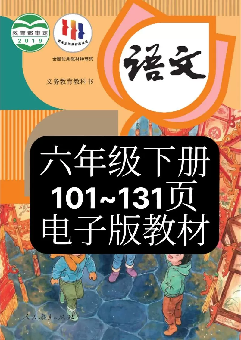 六年级下册语文书图标