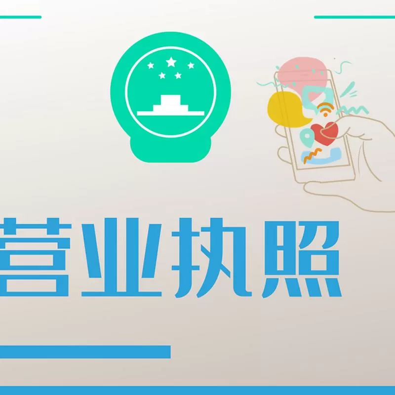 办理餐饮营业执照图标