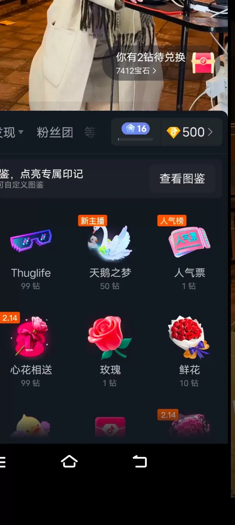 快手看别人刷礼物记录
