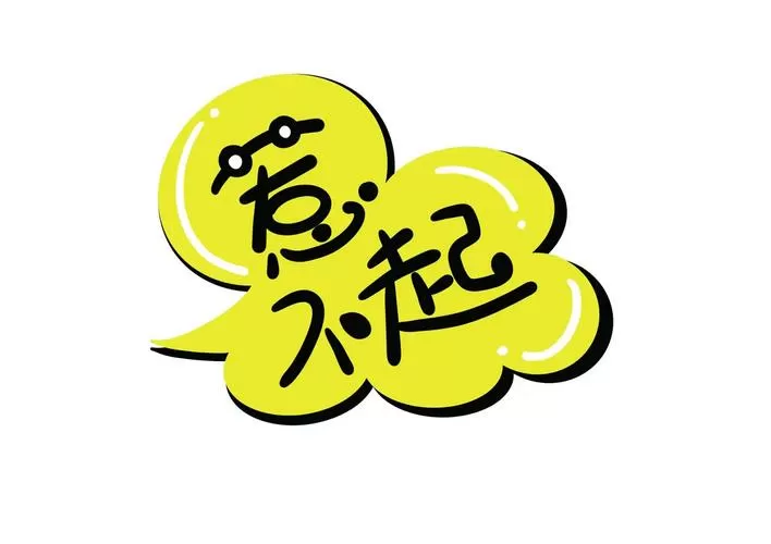 惹不起我躲得起还不行吗图标
