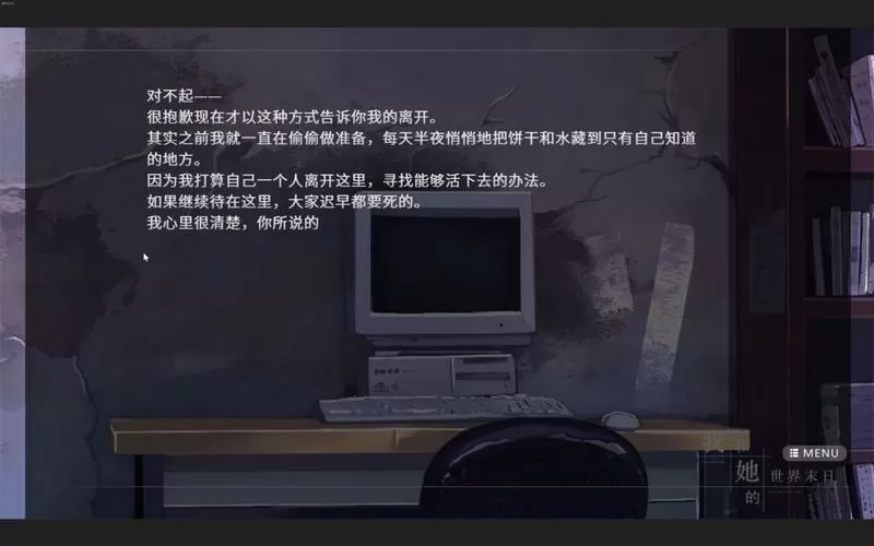我和她的世界末日解谜攻略图文截图