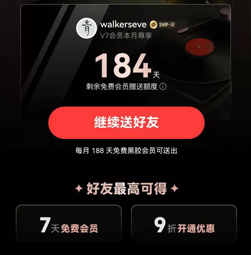 网易uu会员免费1天