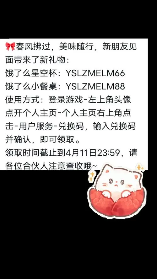 饿了么兑换码最新2024截图