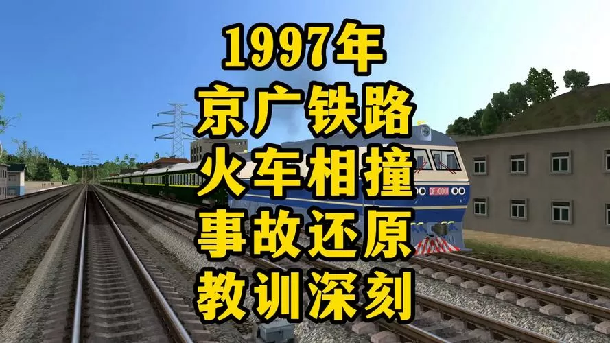 火车事故模拟图标
