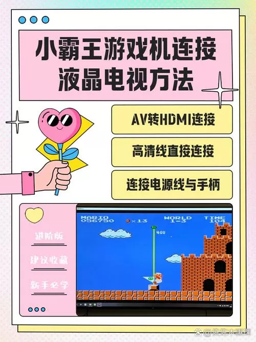 小霸王游戏机怎么连接电脑显示器